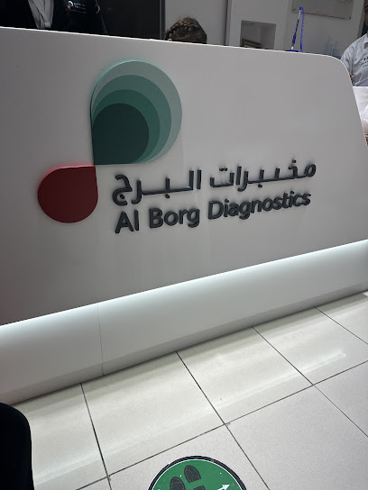 Al Borg Diagnostics - مختبرات البرج Profile | Sharjah, United Arab Emirates